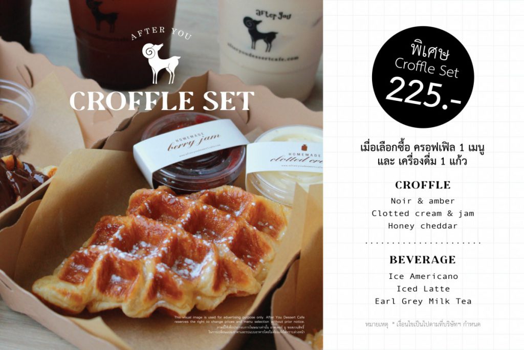 croffle set🥐🧋 เดือนนี้ลูกค้าสามารถเลือกจับคู่เมนู croffle และ ...